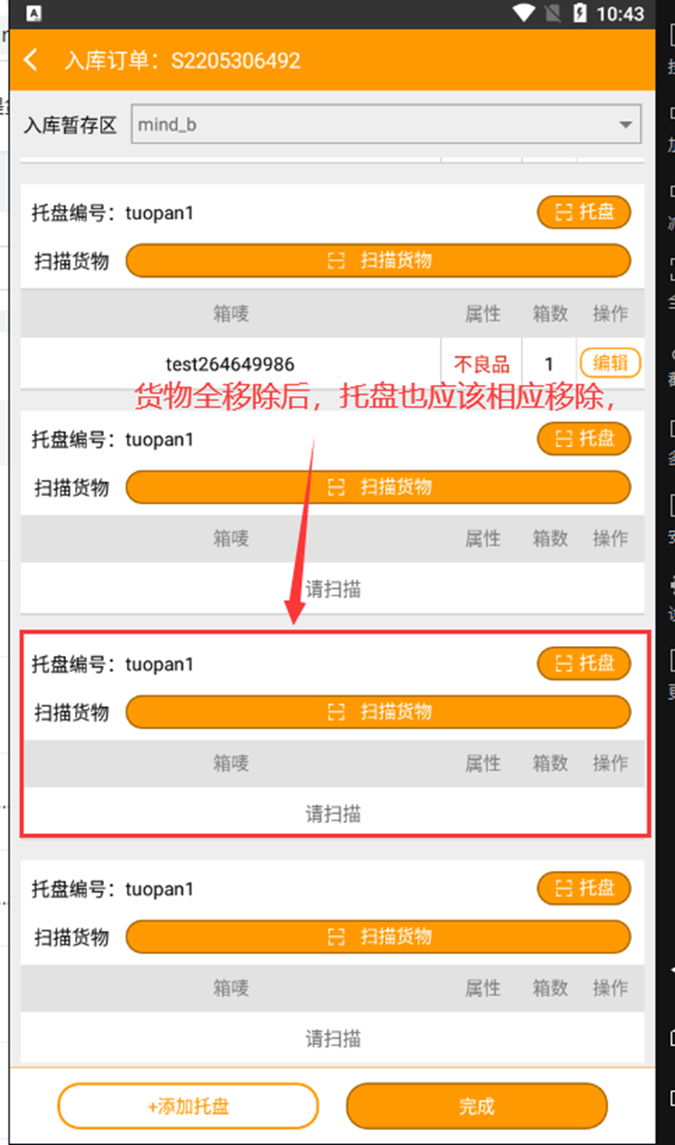 Bug 1595 【pda 仓储管理】整箱入库的后台测试问题20220531 物流管理系统 禅道